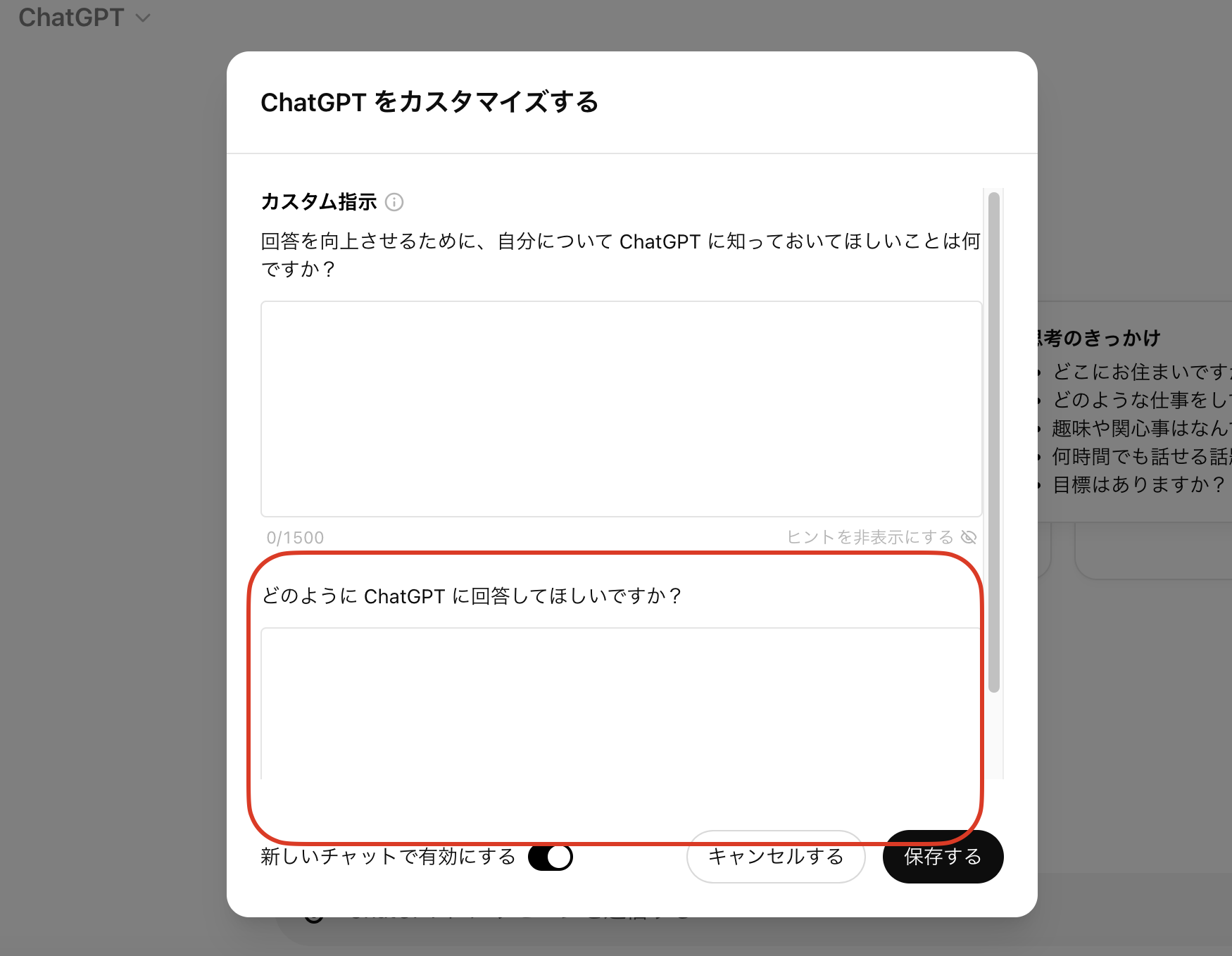 ChatGPTカスタマイズ!「カスタム指示」で使い勝手最強説 - Ai Cafe
