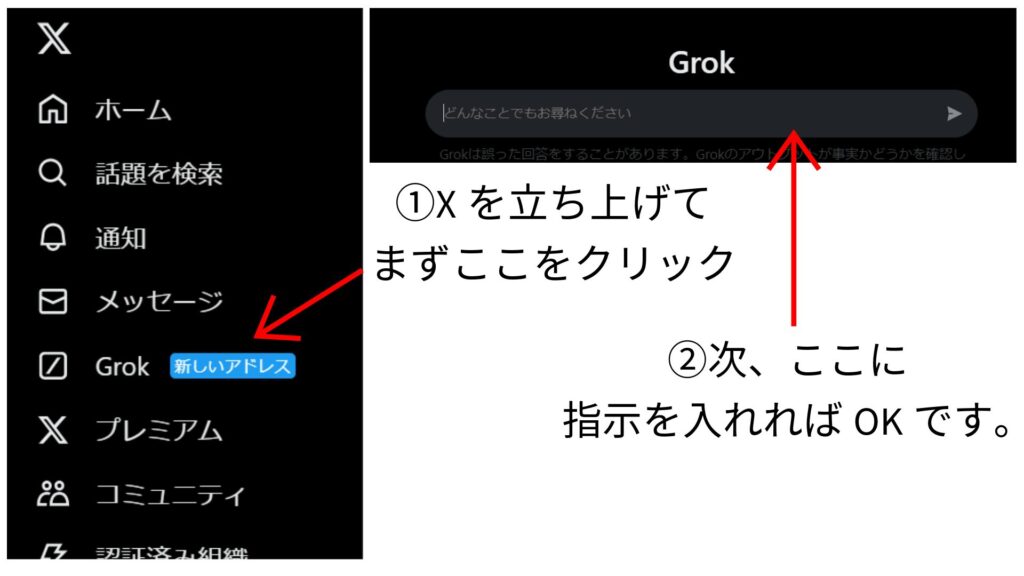 X（旧Twitter）の生成AI「Grok」徹底考察!! - Ai Cafe