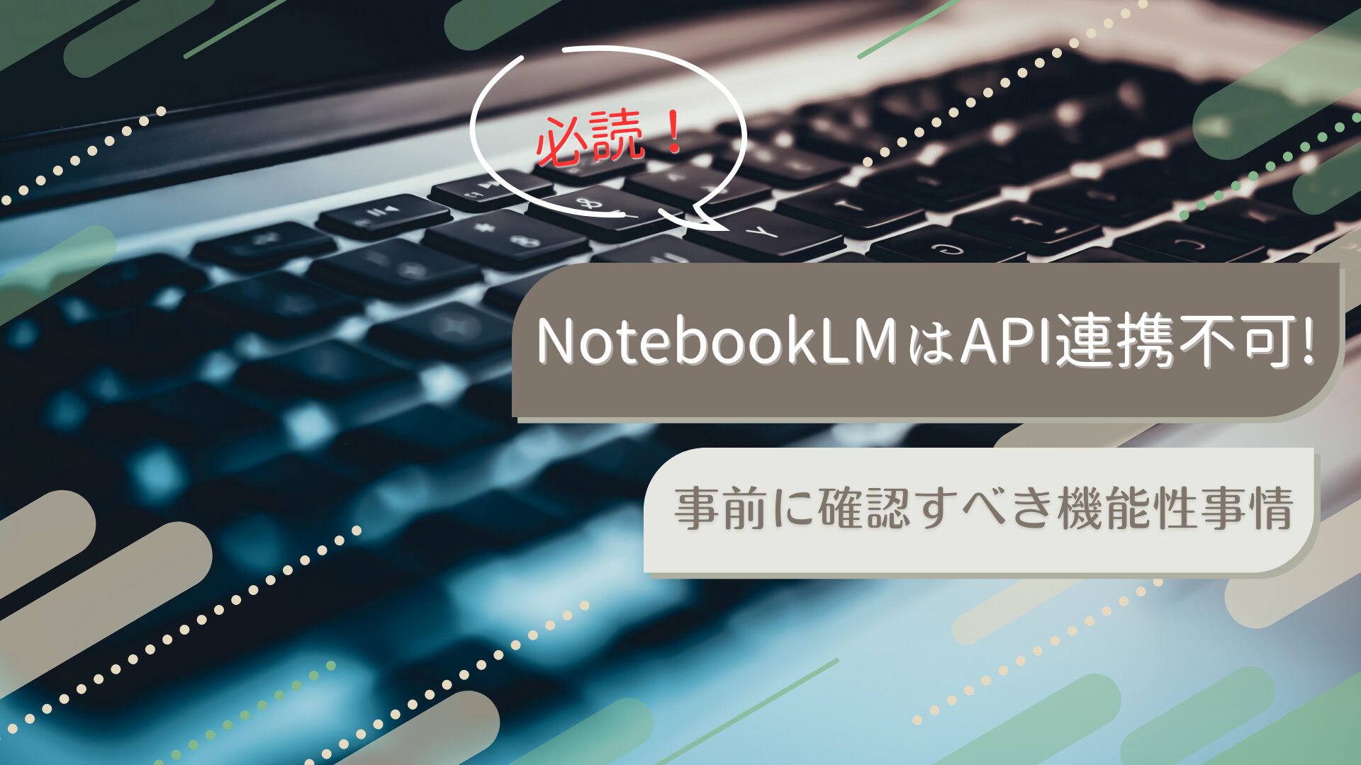 NotebookLMはAPI連携不可!事前に確認すべき機能性事情 - Ai Cafe