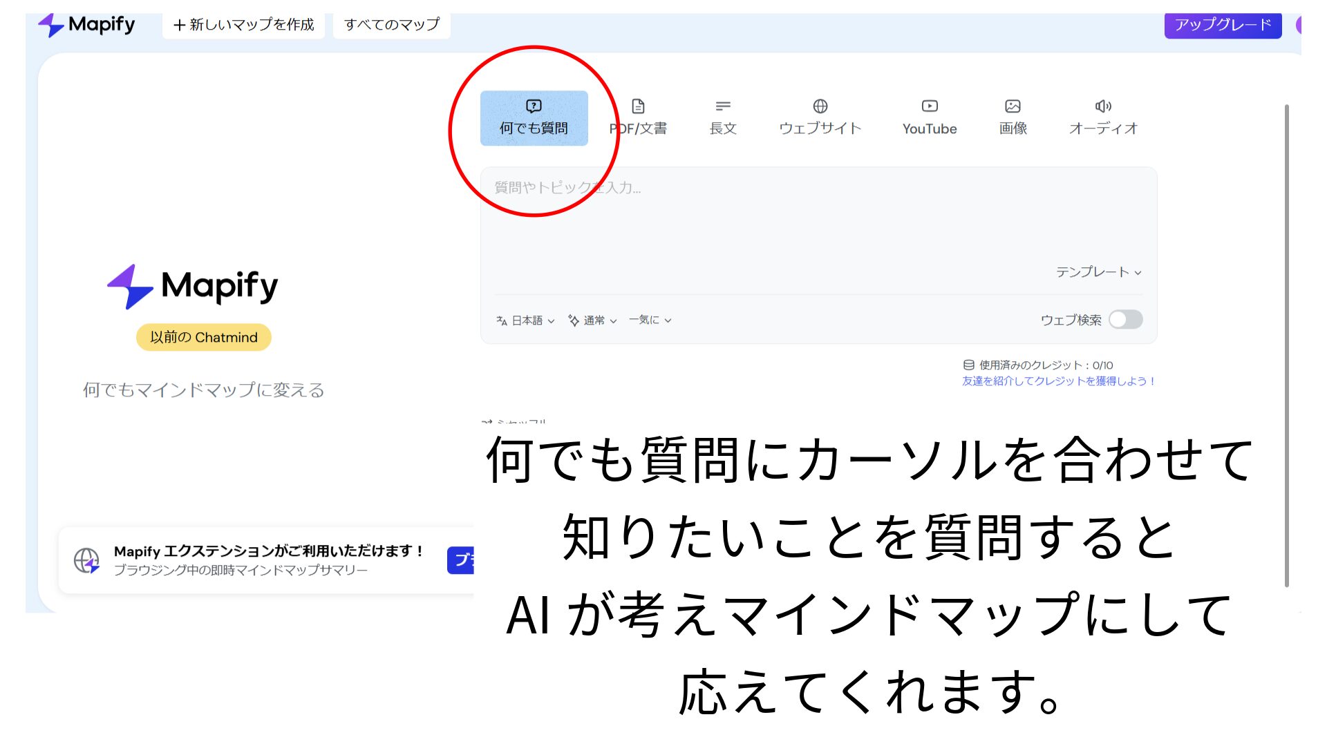 「AIが自動でマインドマップを生成！Mapifyの使い方と効果的な活用法を徹底解説」 - Ai Cafe